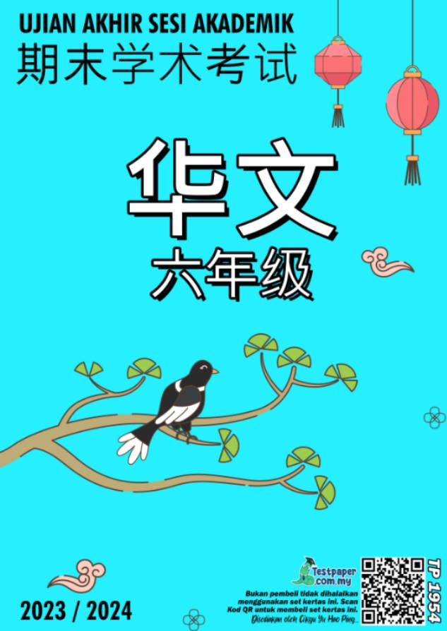 2 SET KERTAS MODEL UASA BAHASA CINA TAHUN 6 SJKC (2023-2024) - Cikgu.Info