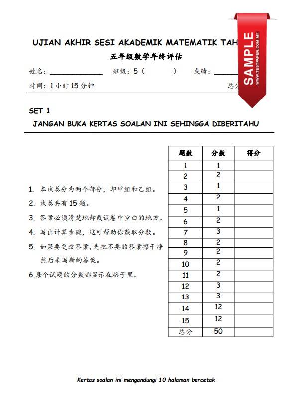 [SJKC] 3 SET KERTAS UJIAN AKHIR SESI AKADEMIK MATEMATIK TAHUN 5 (UASA ...